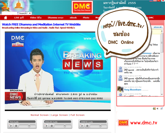 คู่มือแนะนำวิธีการใช้หน้า Live.dmc.tv